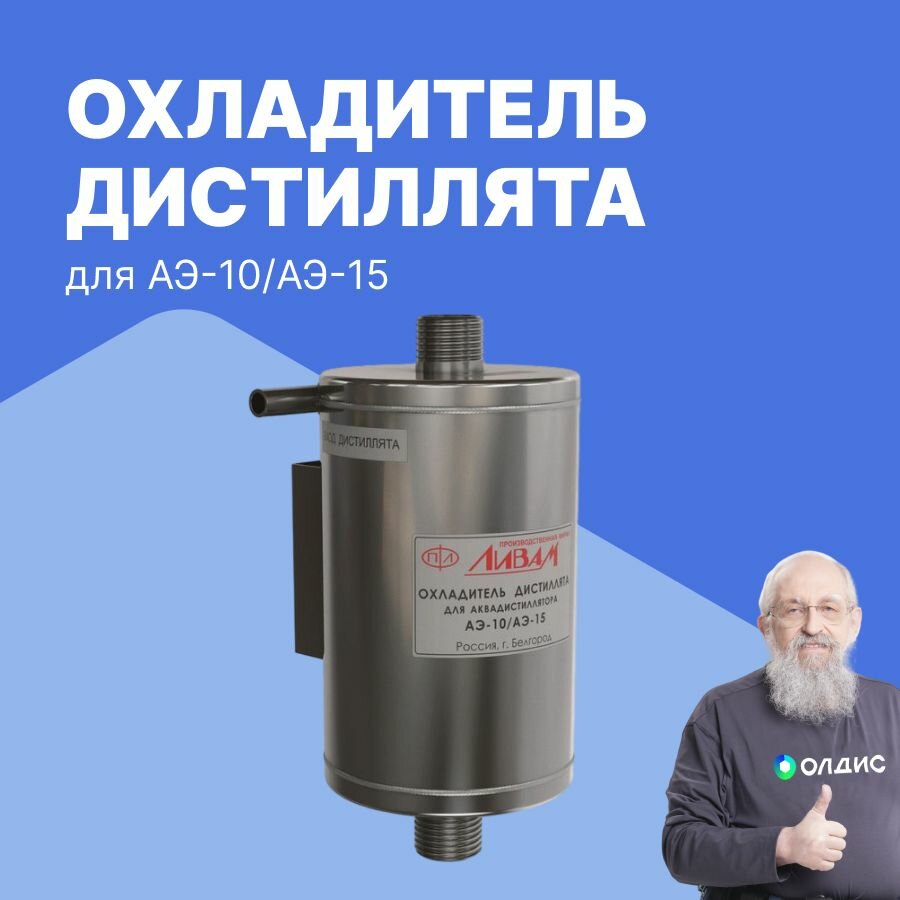 Охладитель дистиллята для АЭ-10/АЭ-15
