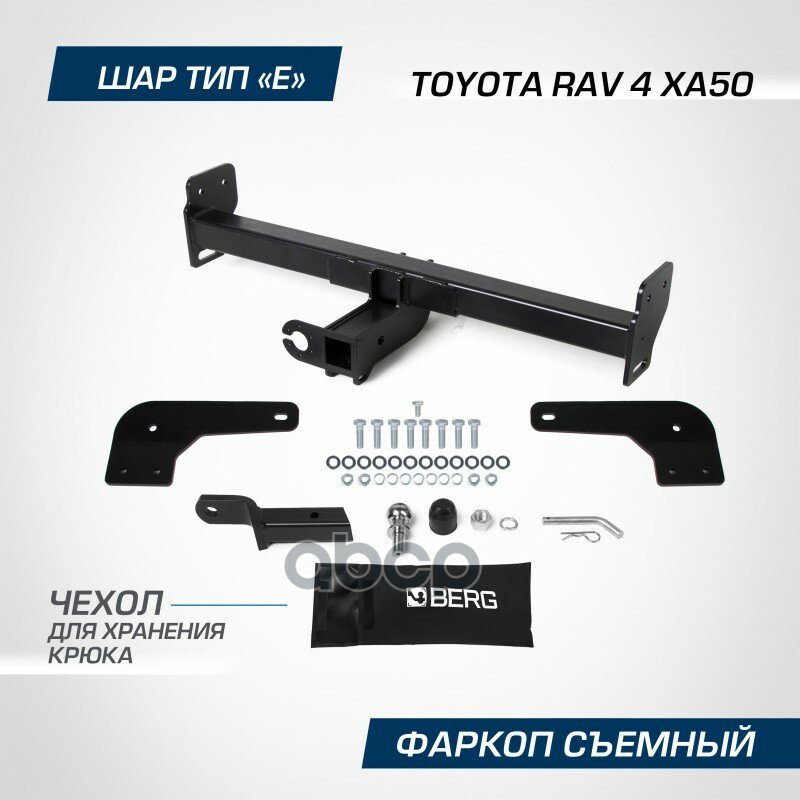 Фаркоп Toyota RAV4 2019-2025, Suzuki Across 2020-2025, Toyota Venza 2020-2024 (cборка США) крепление шара на двух болтах BERG.