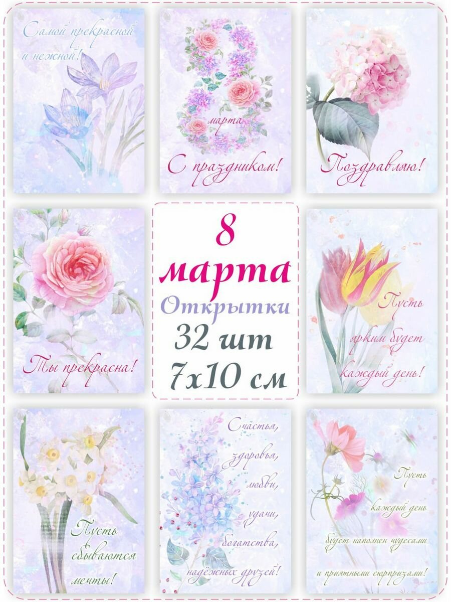 Мини открытки 8 марта с нежным цветами, для подарка.
