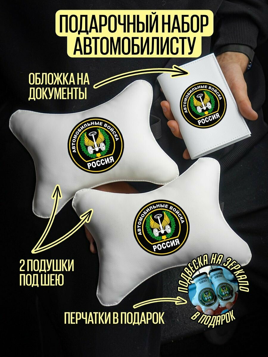 Подарочный набор автомобилиста