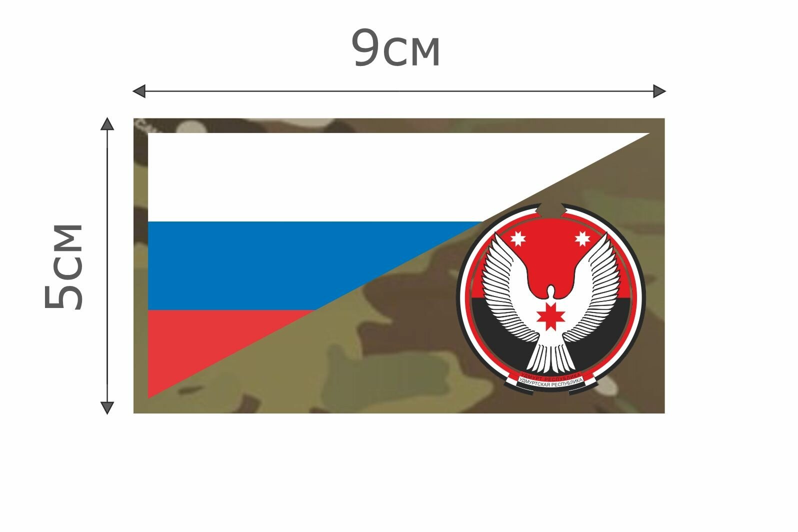Ф018MC Нашивка , патч (шеврон) MC Флаг РФ Удмуртская Республика 5*9 см