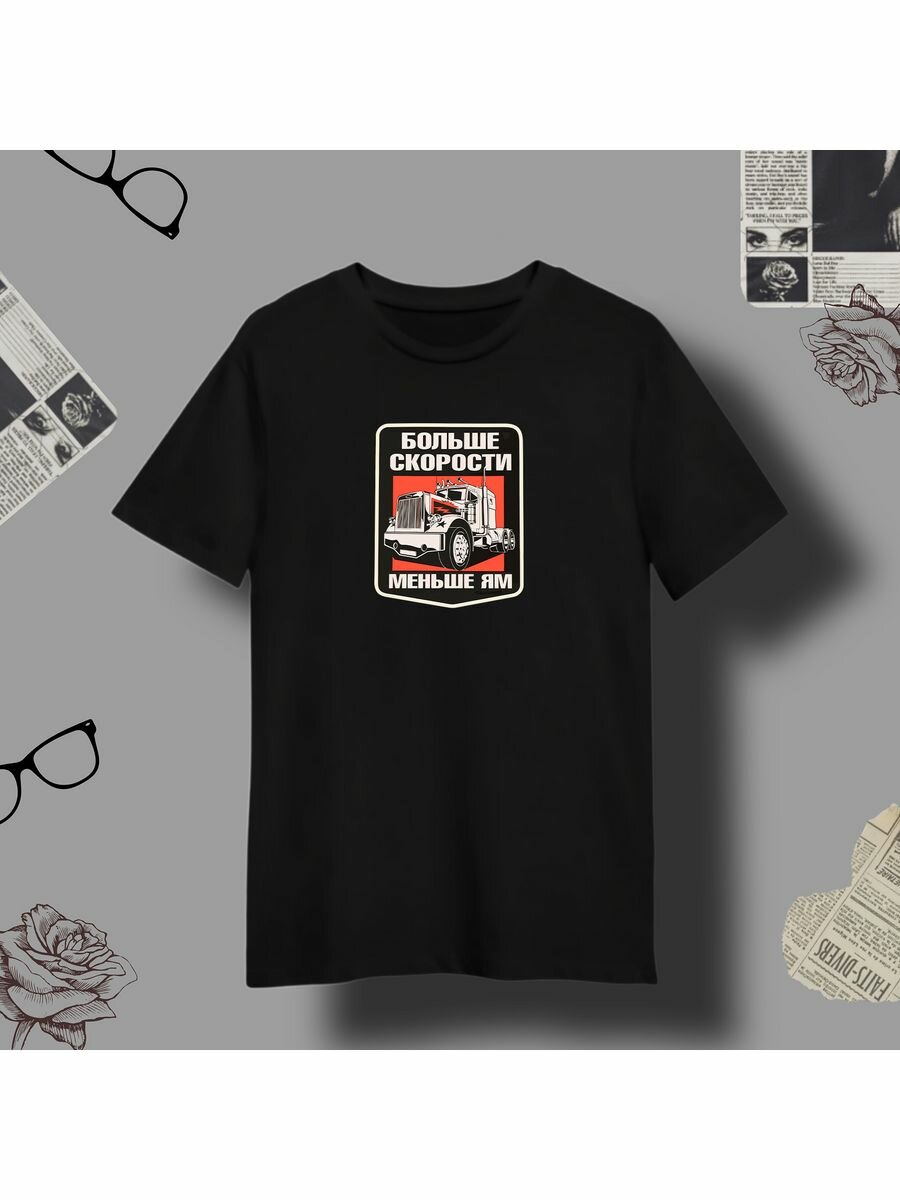 Футболка дальнобойщик