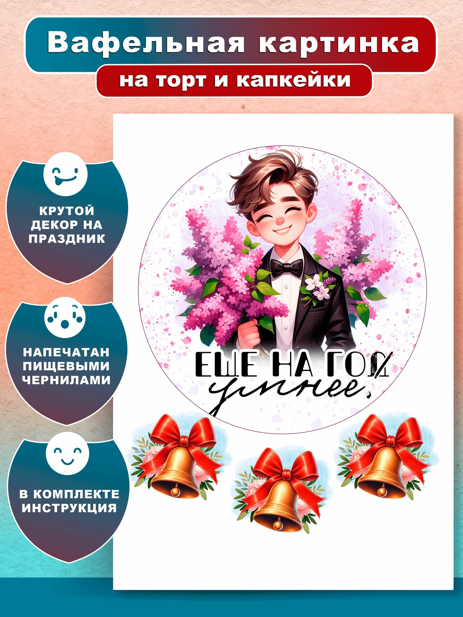 Вафельная картинка для торта капкейка " Последний звонок . Выпускной", украшение декор выпечки / Вкусняшки от Машки