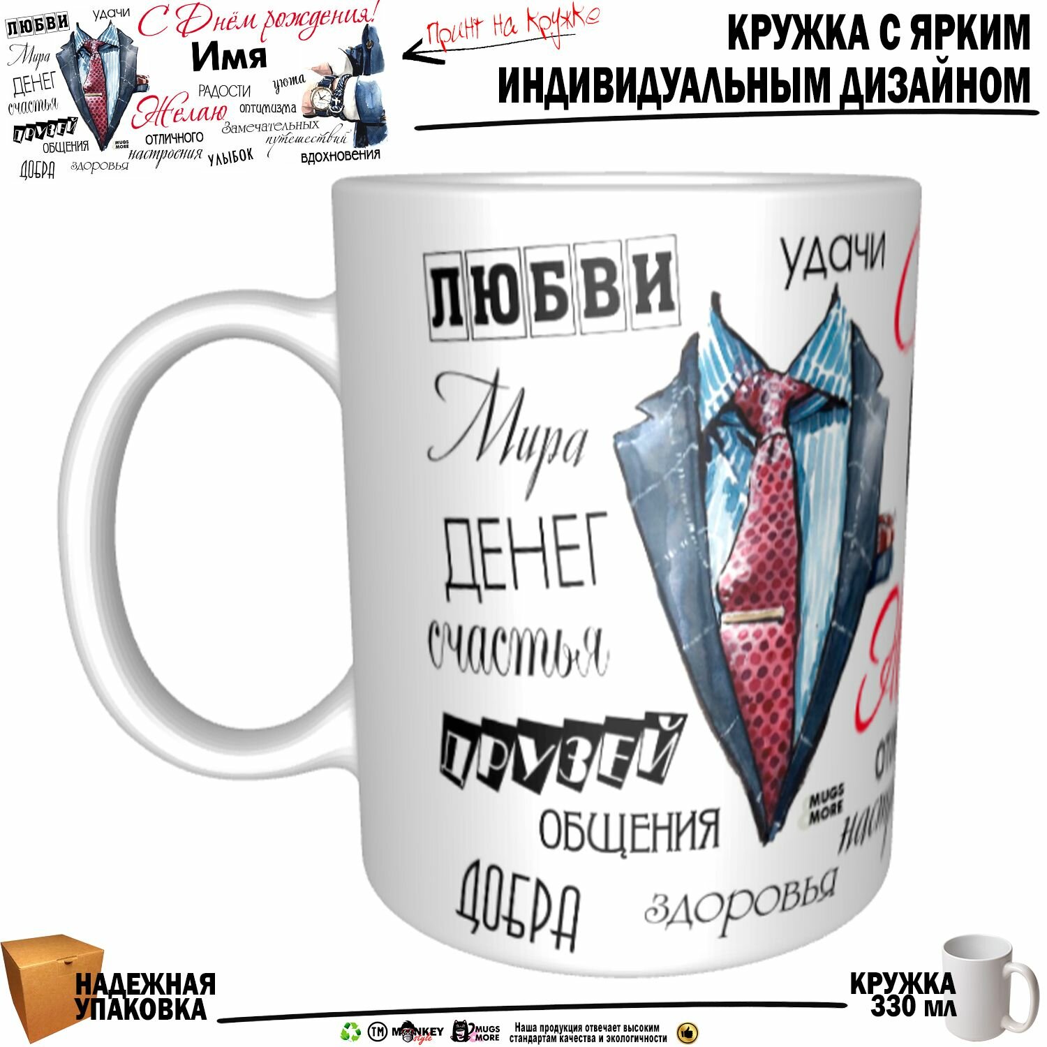 Кружка принтом «Вячеслав С днем рождения. mug», 330 мл, белая кружка Премиум качества, авторский принт