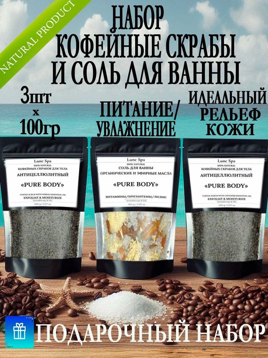 Подарочный набор скрабов и соль для ванны, 3 шт