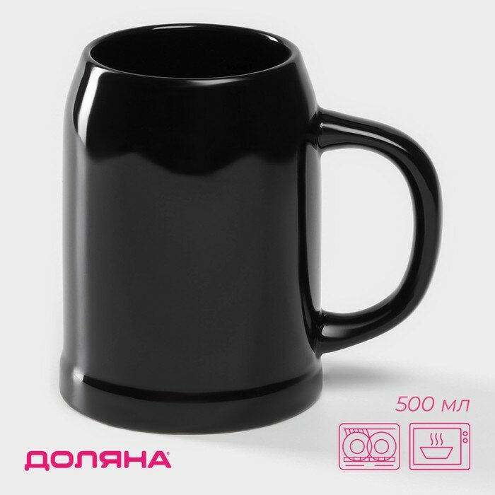 Пивная кружка Доляна, 500 мл, 15×10.3×14 см, керамика, чёрная