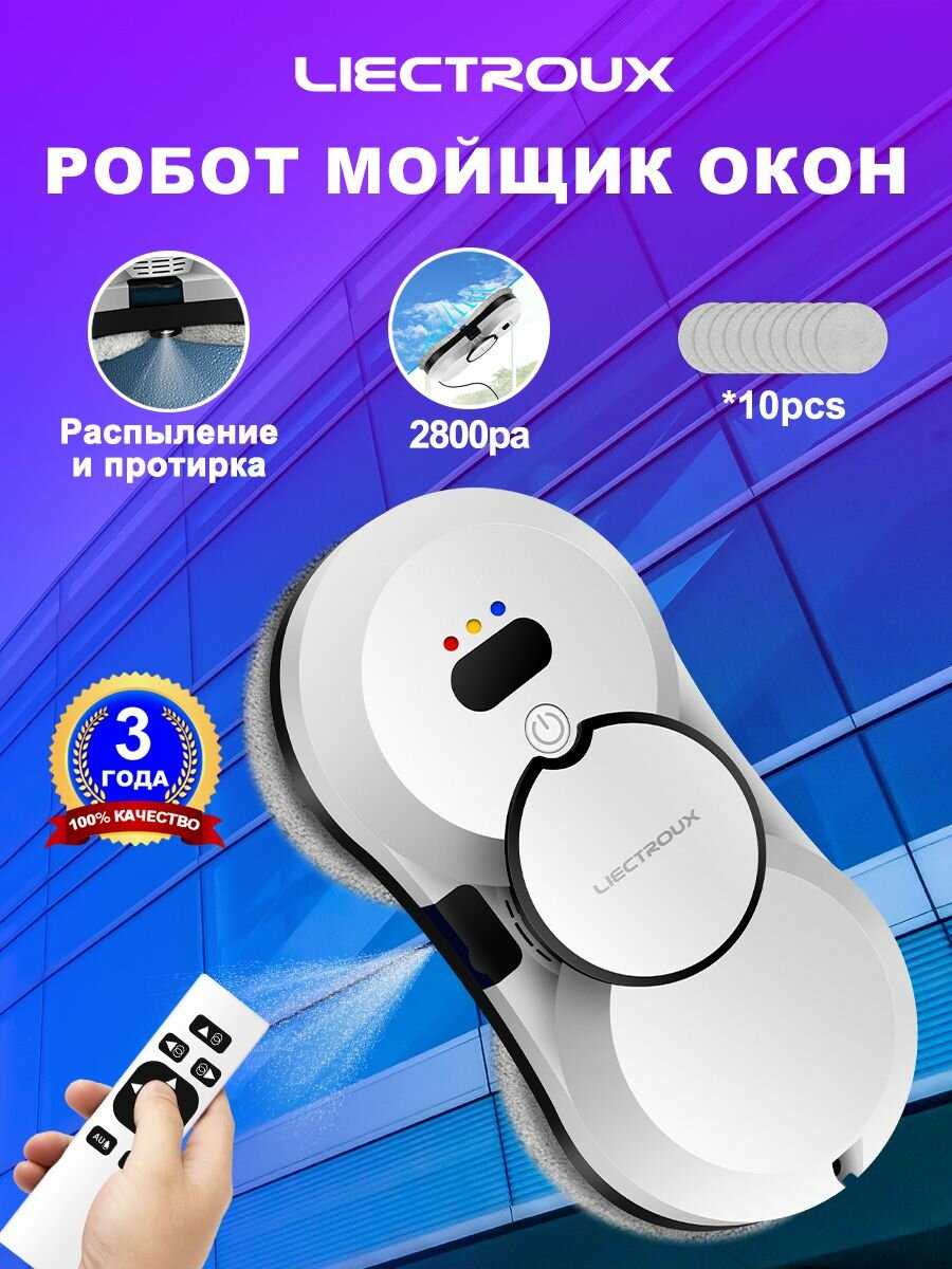 Робот для мойки окон HCR-10 автоматическое распыление воды сменными салфетками 10 шт , резервуаром для воды объемом 30 мл, лазерный датчик, робот для стекол, мойщик для окон