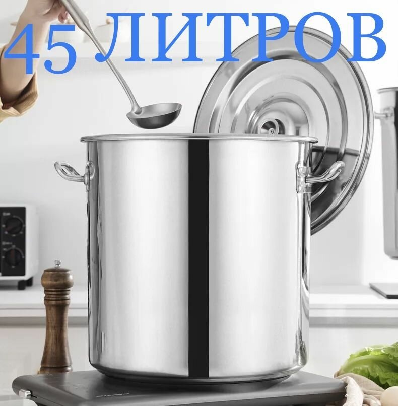 Кастрюля 45 литров азия высокая кастрюля ёмкость бак 45 литров
