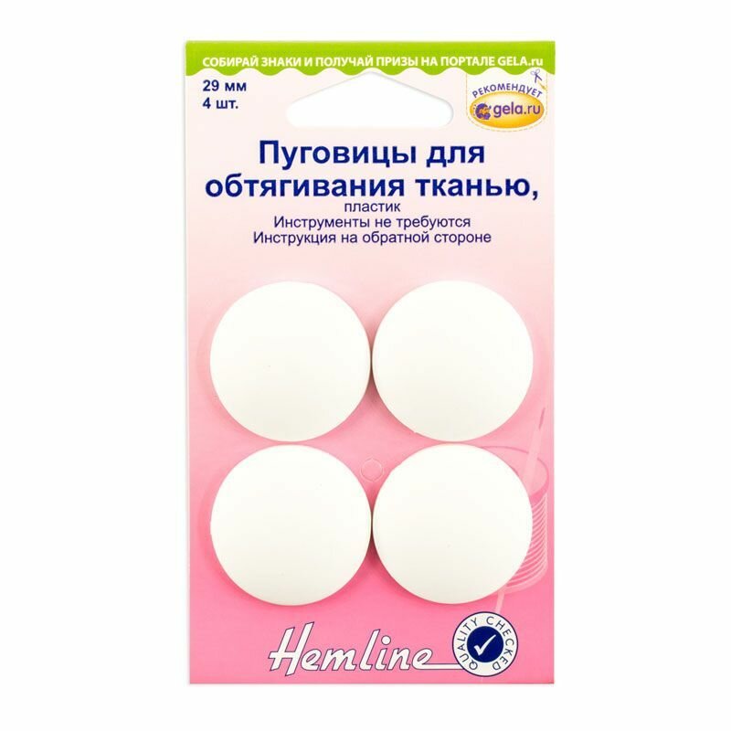Пуговицы для обтягивания тканью, пластик, 29 мм, белые