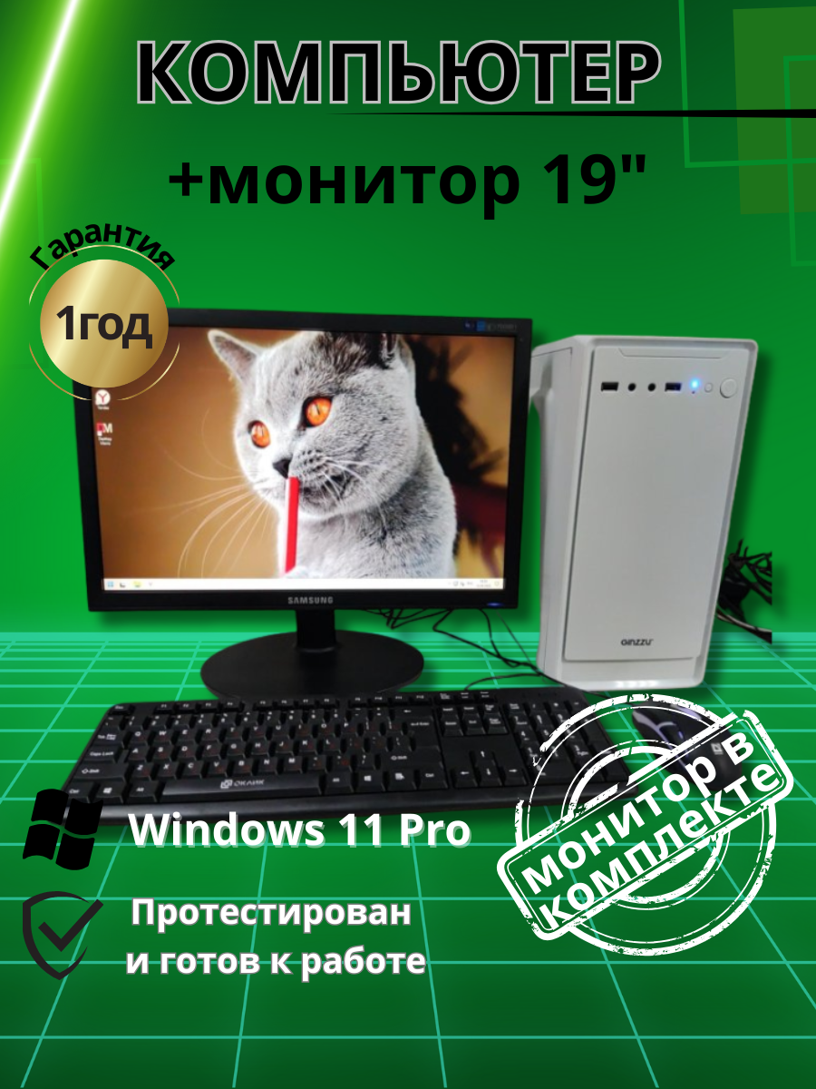 Компьютер для учебы и игр intel 4 ядра/4GB/SSD-128/Монитор 20"