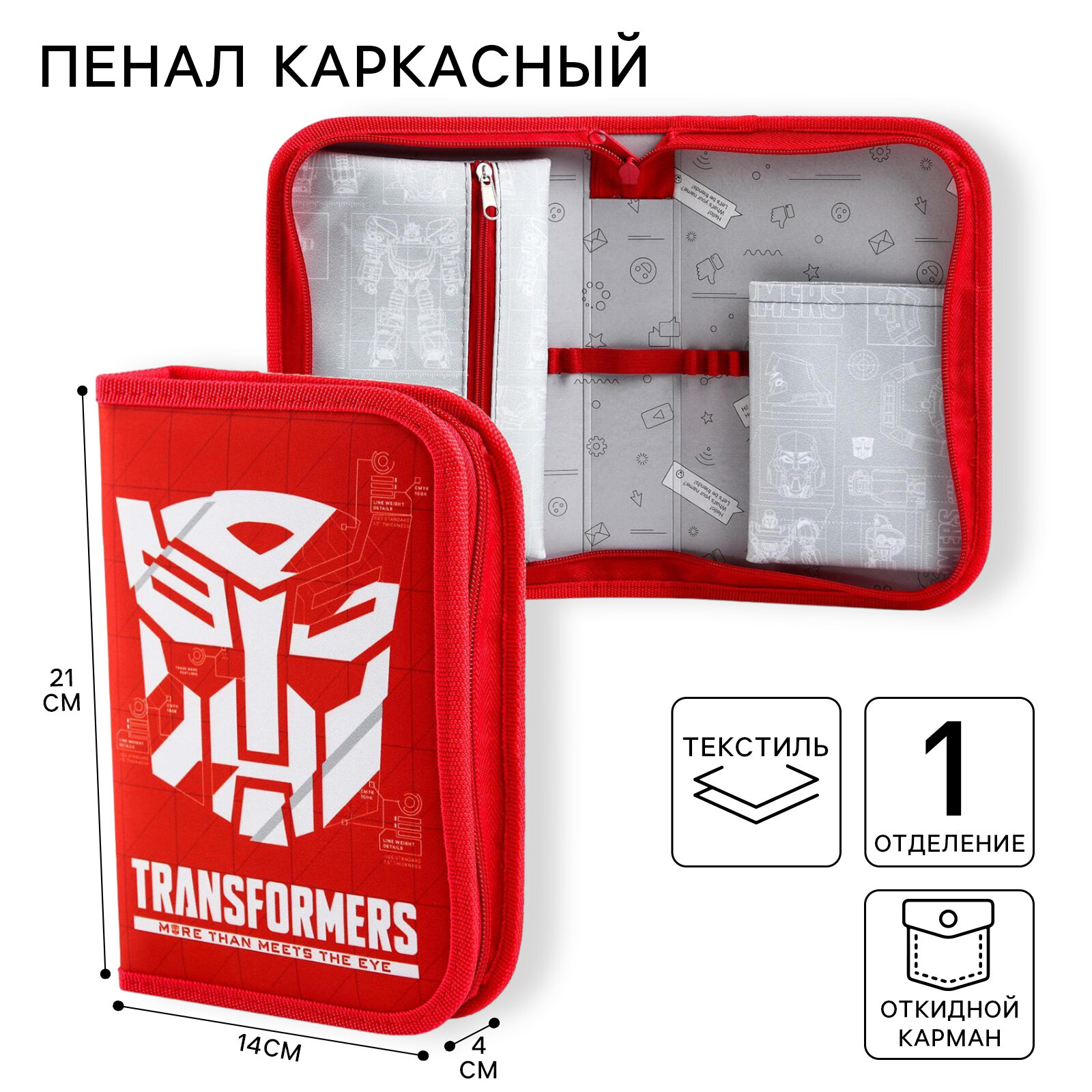 Пенал каркасный, 1 секция, 14×21×4 см, откидной карман, тканевый, «Трансформеры»