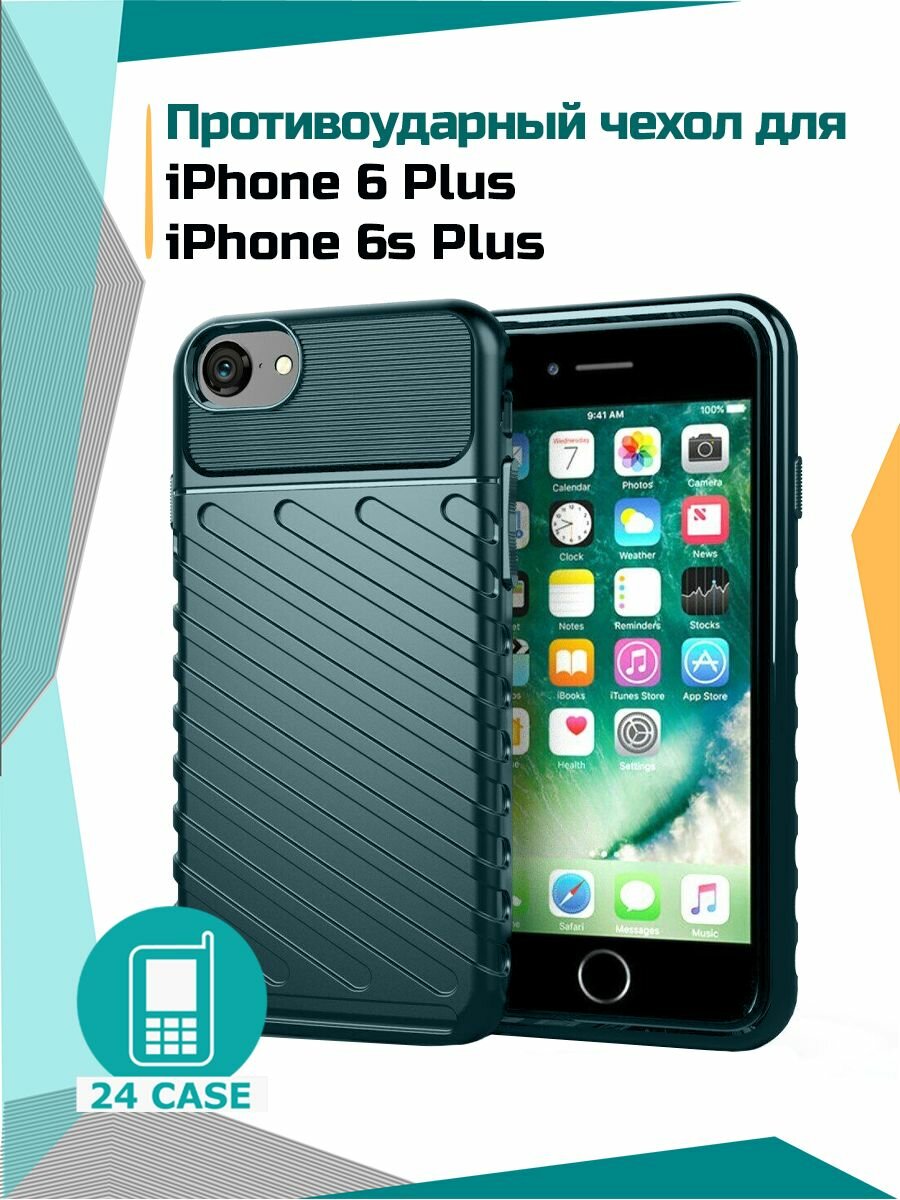 Чехол на iPhone 6 Plus / 6s plus противоударный на Айфон 6 Плюс, 6с Плюс Rugged Shield (Темно-зеленый)