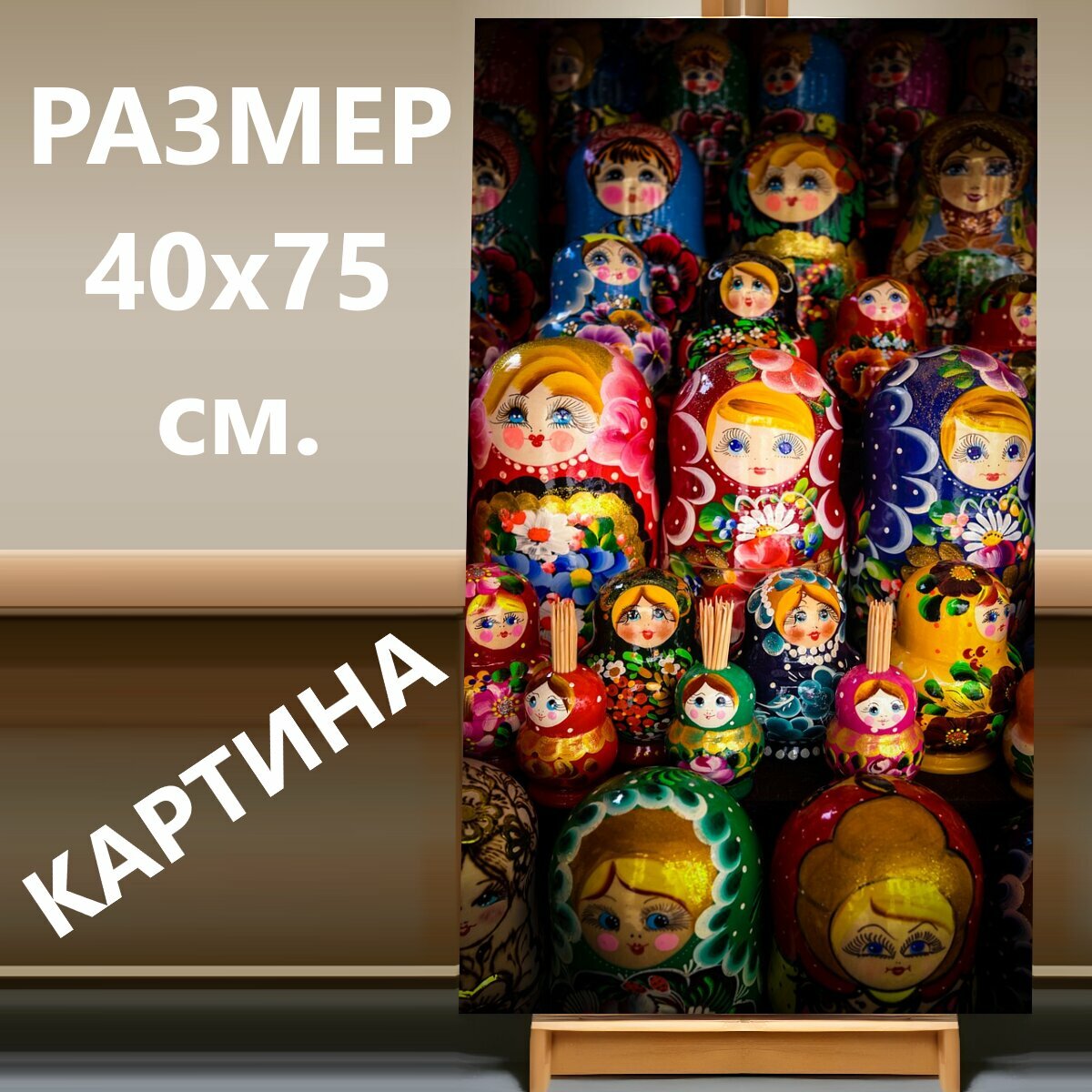 Картина на холсте "Матрешка, россия, русский" на подрамнике 75х40 см. для интерьера