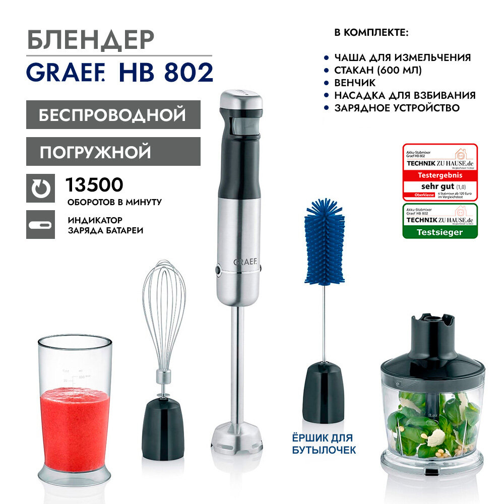 Блендер погружной GRAEF HB 802 schwarz