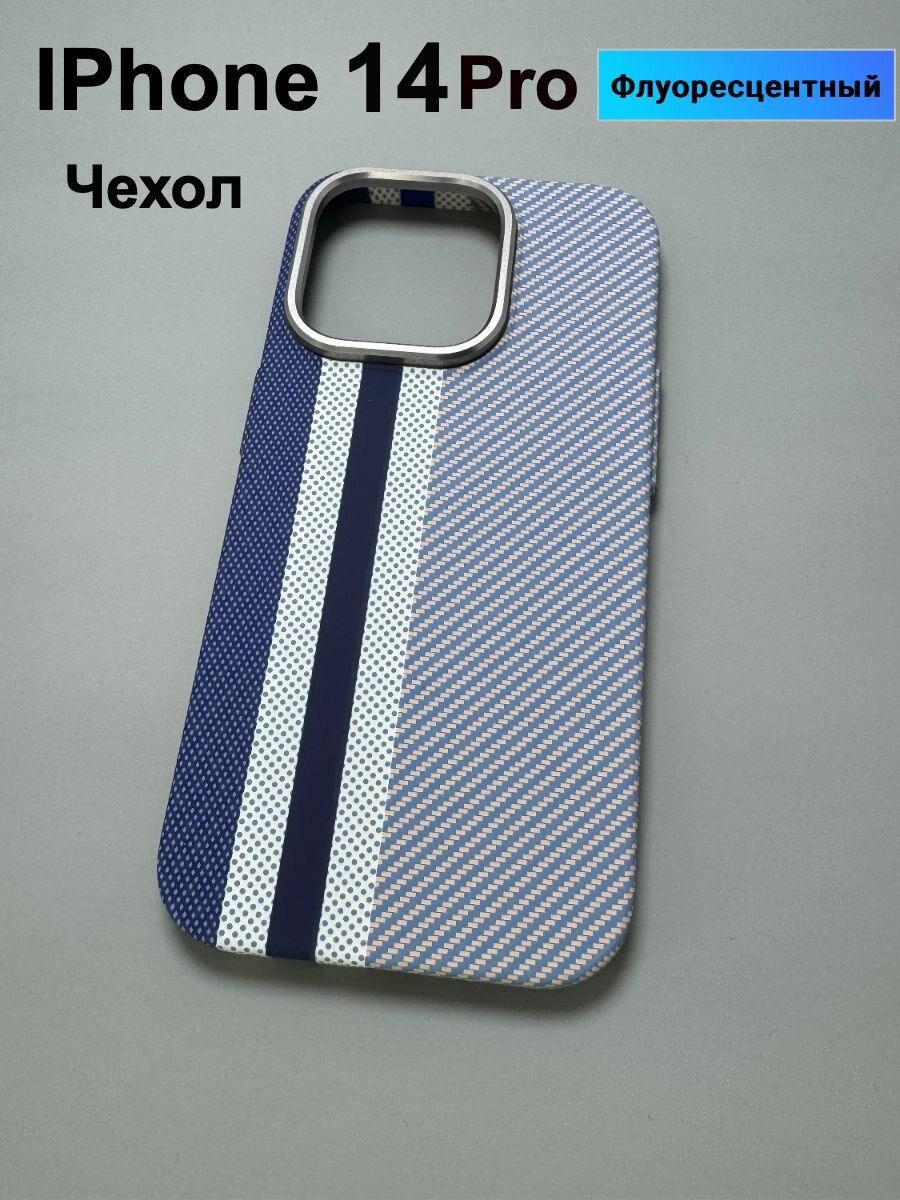 Чехол на IPhone 14 Pro с MAGSAFE , под карбон и кевлар , Luxo