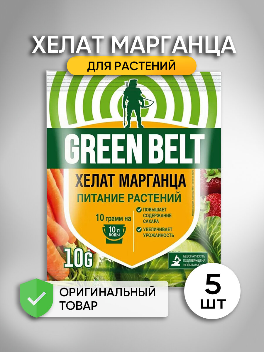 Хелат Марганца GREEN BELT - 5 шт. для растений удобрение подкормка для рассады