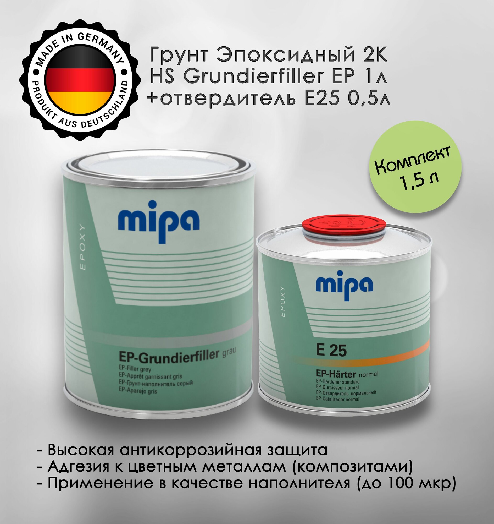 Грунт Эпоксидный MIPA 2К HS Grundierfiller EP 1л+ отвердитель 0,5л