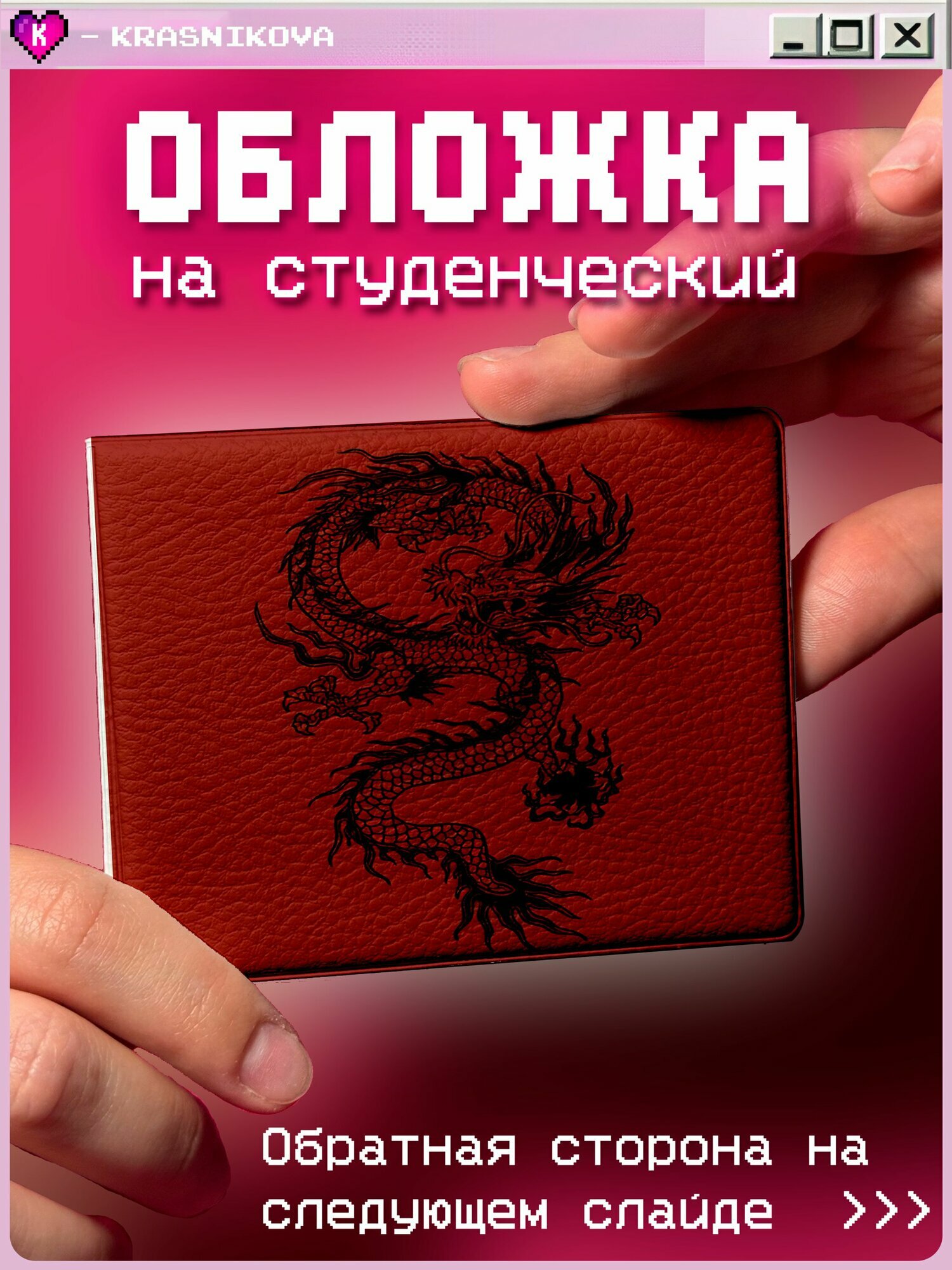 Обложка для студенческого билета