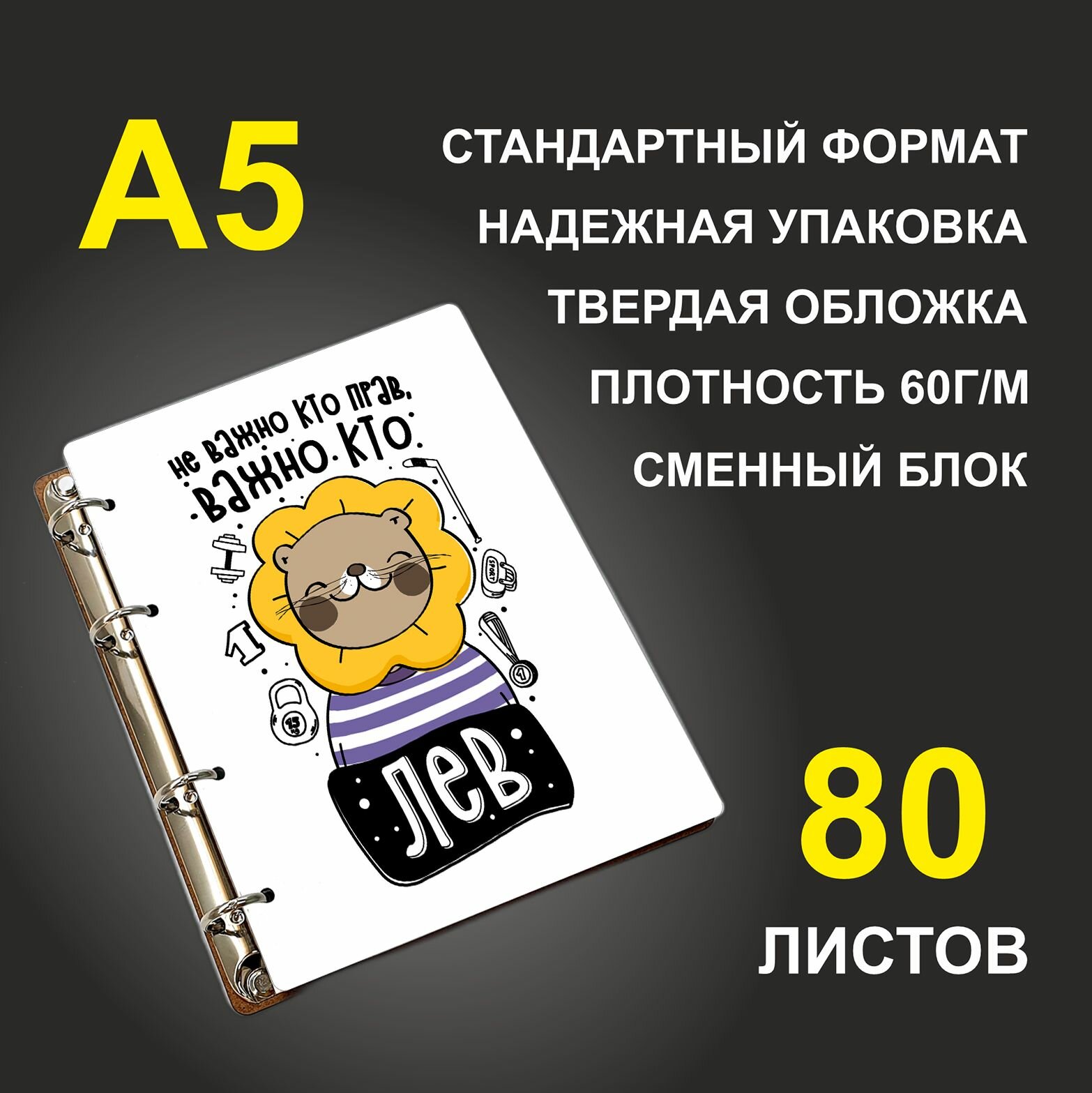 Блокнот A5 деревянный #huskydom Не важно, кто прав. Важно, кто лев