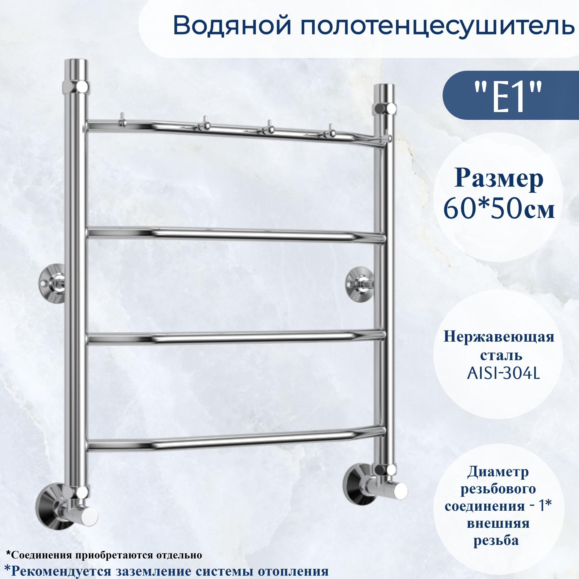 Водяной полотенцесушитель из нержавеющей стали "E1" 60/50см