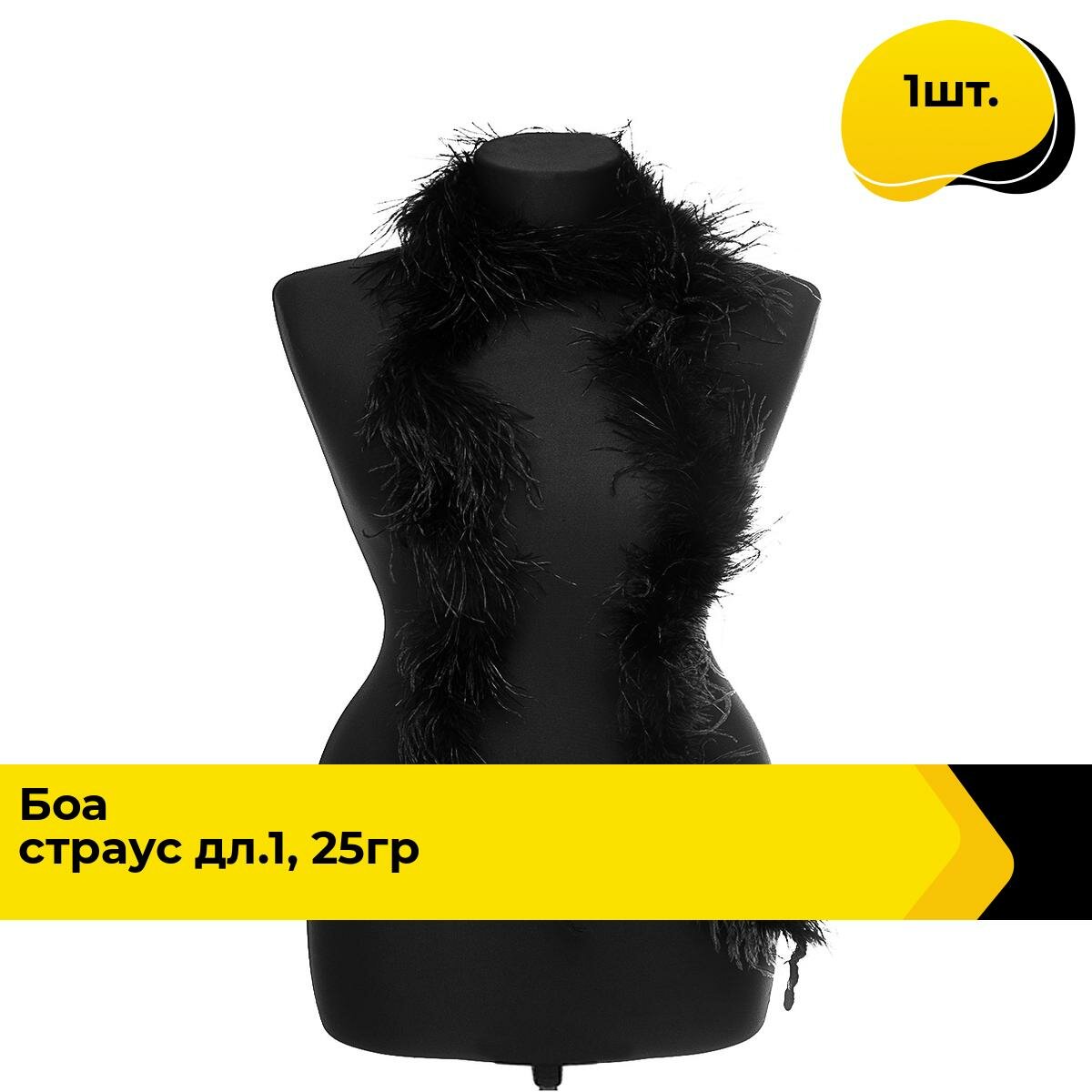 Перья на ленте декоративные для творчества, боа из перьев 182 см, 1 шт.