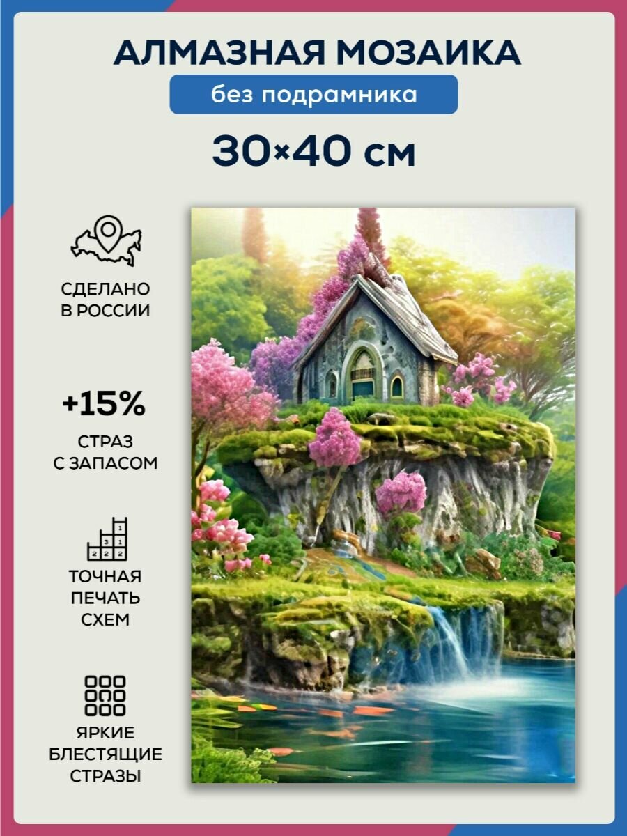 Алмазная мозаика 30x40 Сказочный домик без подрамника