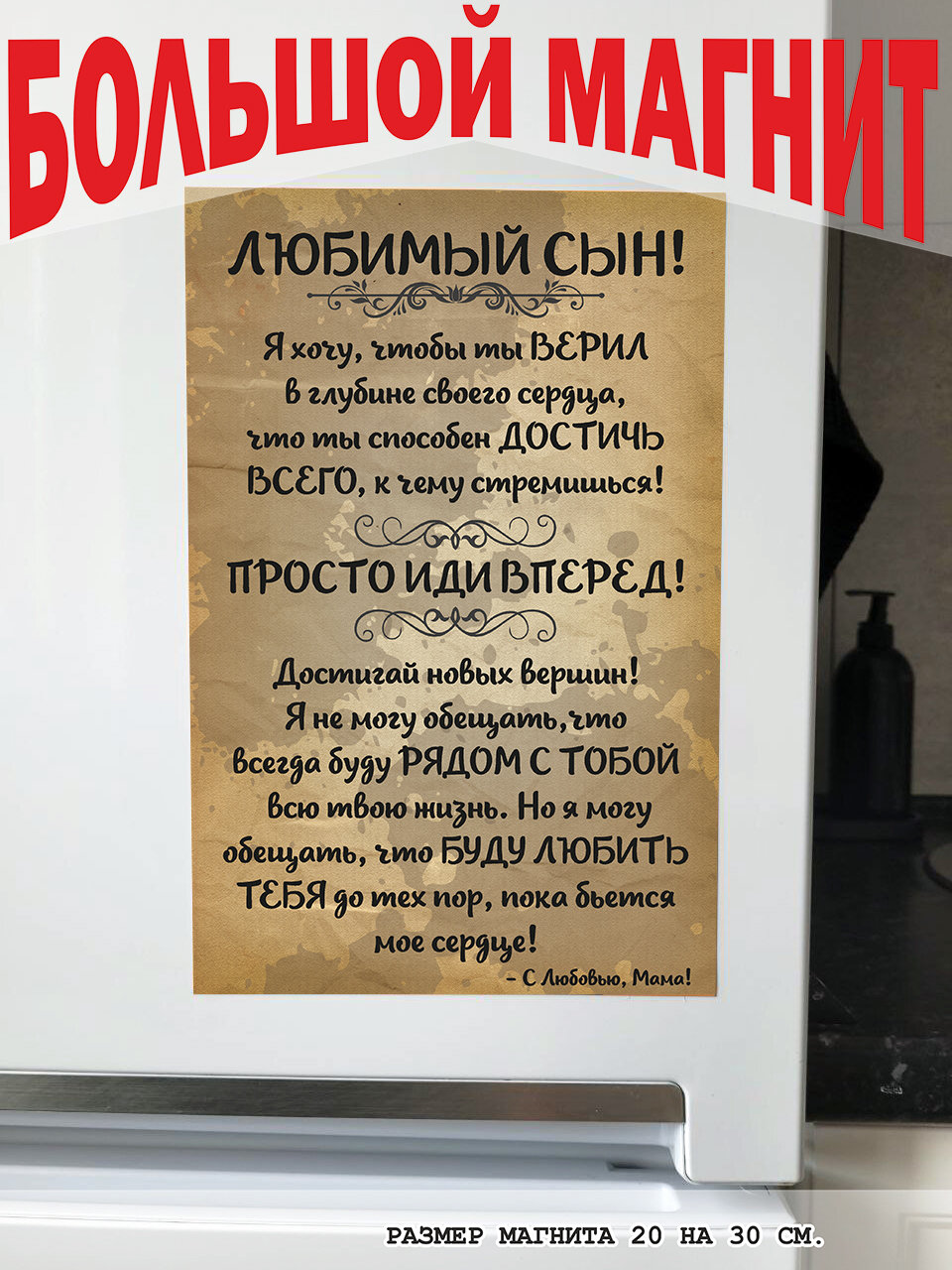 Правила дома, подарок любимому сыну, магнит гибкий на холодильник 20 на 30 см