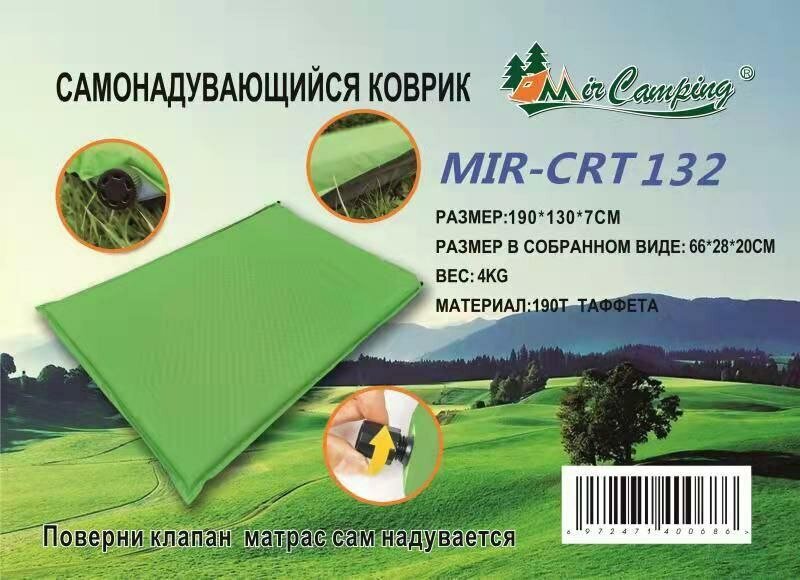 Самонадувающийся коврик двухместный MirCamping CRT-132