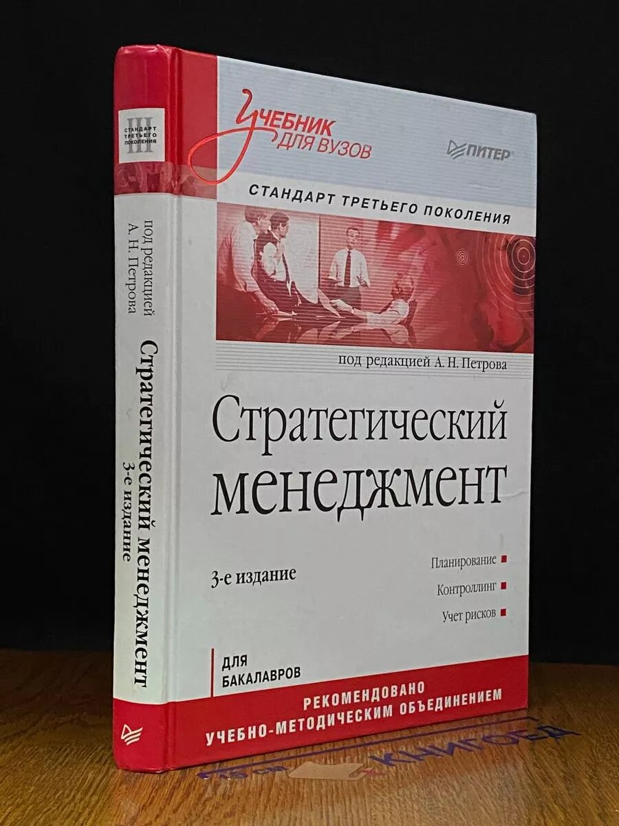 Книга. Стратегический менеджмент 2012 (2039843886203)