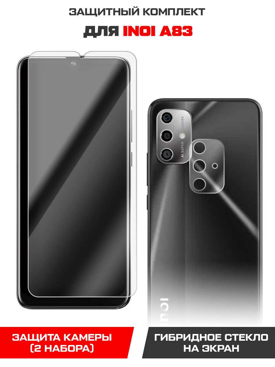 Стекло защитное гибридное Krutoff для INOI A83 + защита камеры (2шт.)