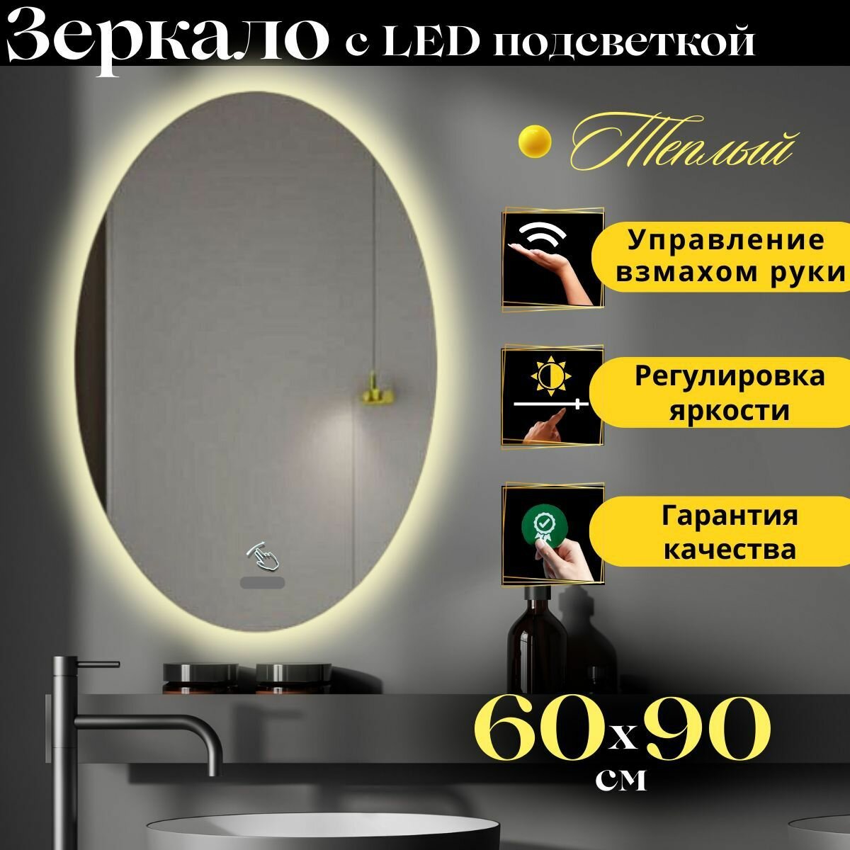 Зеркало настенное с подсветкой в ванную овальное 60х90 см теплый свет управление на взмах Mirror Planet