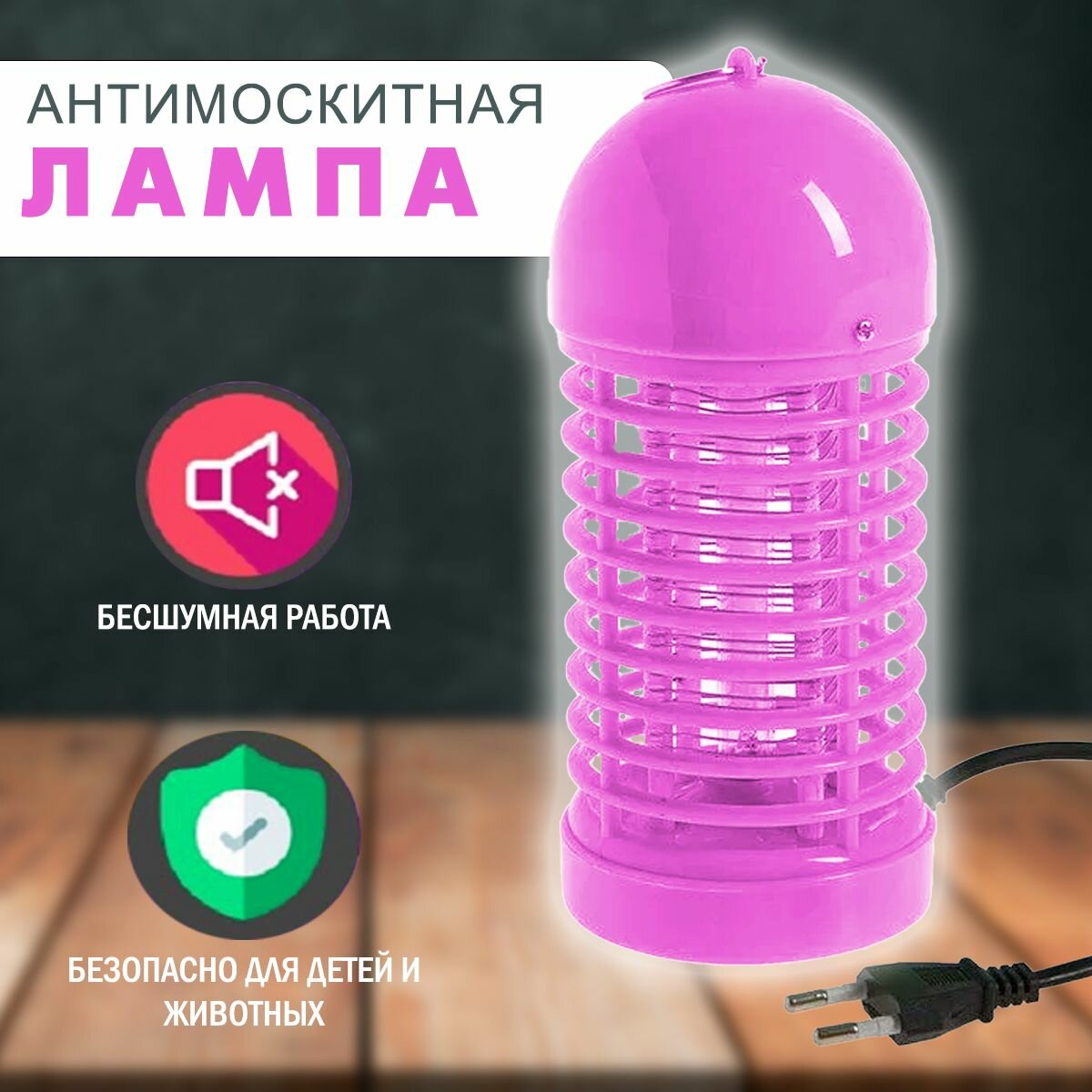 Лампа-ловушка от комаров/ Отпугиватель насекомых, Prem-04 / Средство от комаров и насекомых, розовый
