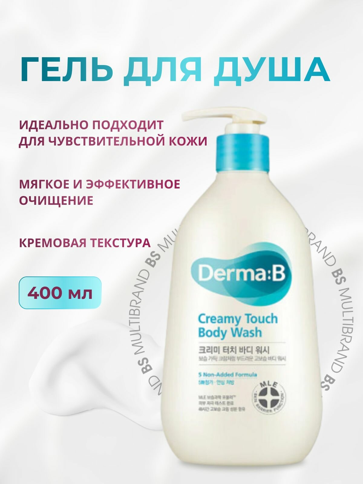 Derma: B Ламеллярный крем-гель для душа Derma: B Creamy Touch, 400 мл