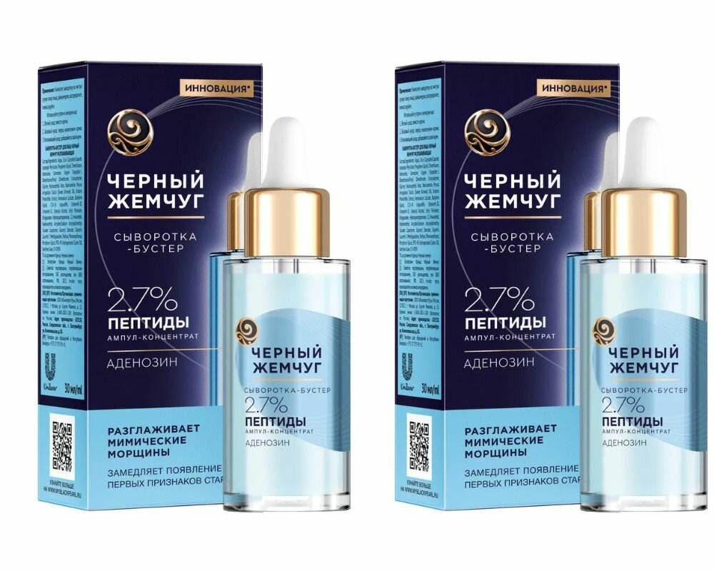 Черный жемчуг Сыворотка-бустер для лица разглаживающая для всех типов кожи, 30 мл, 2 шт