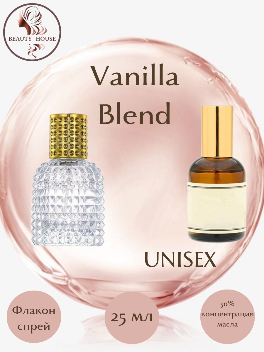 Духи масляные Vanilla Blend масло спрей 25 мл унисекс, восточные, гурманские