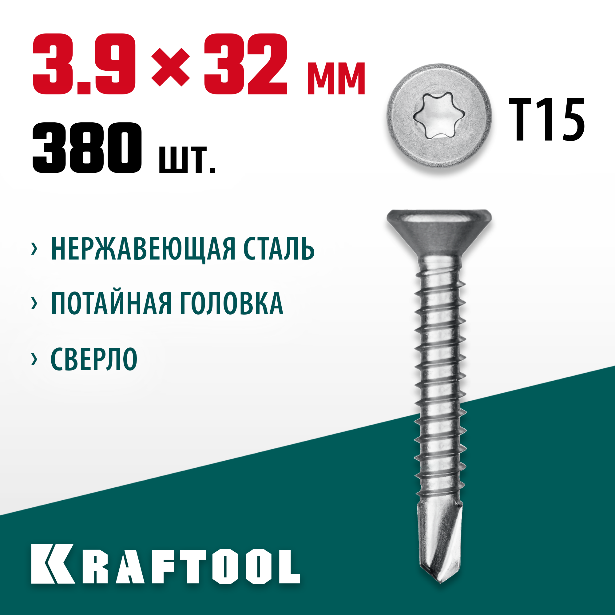 KRAFTOOL DS-C, 32 х 3.9 мм, А2, сверло, потайная головка, ТХ15, 380 шт, саморез нержавеющий (300932-39-032)