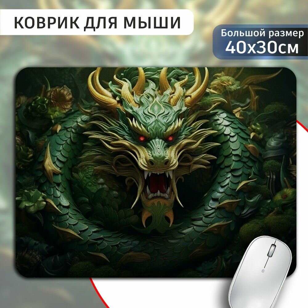 Коврик для мыши 30х40 с принтом новый год деревянный зеленый дракон (год дракона, рождество, фэнтези, китайский новый год) - 1359