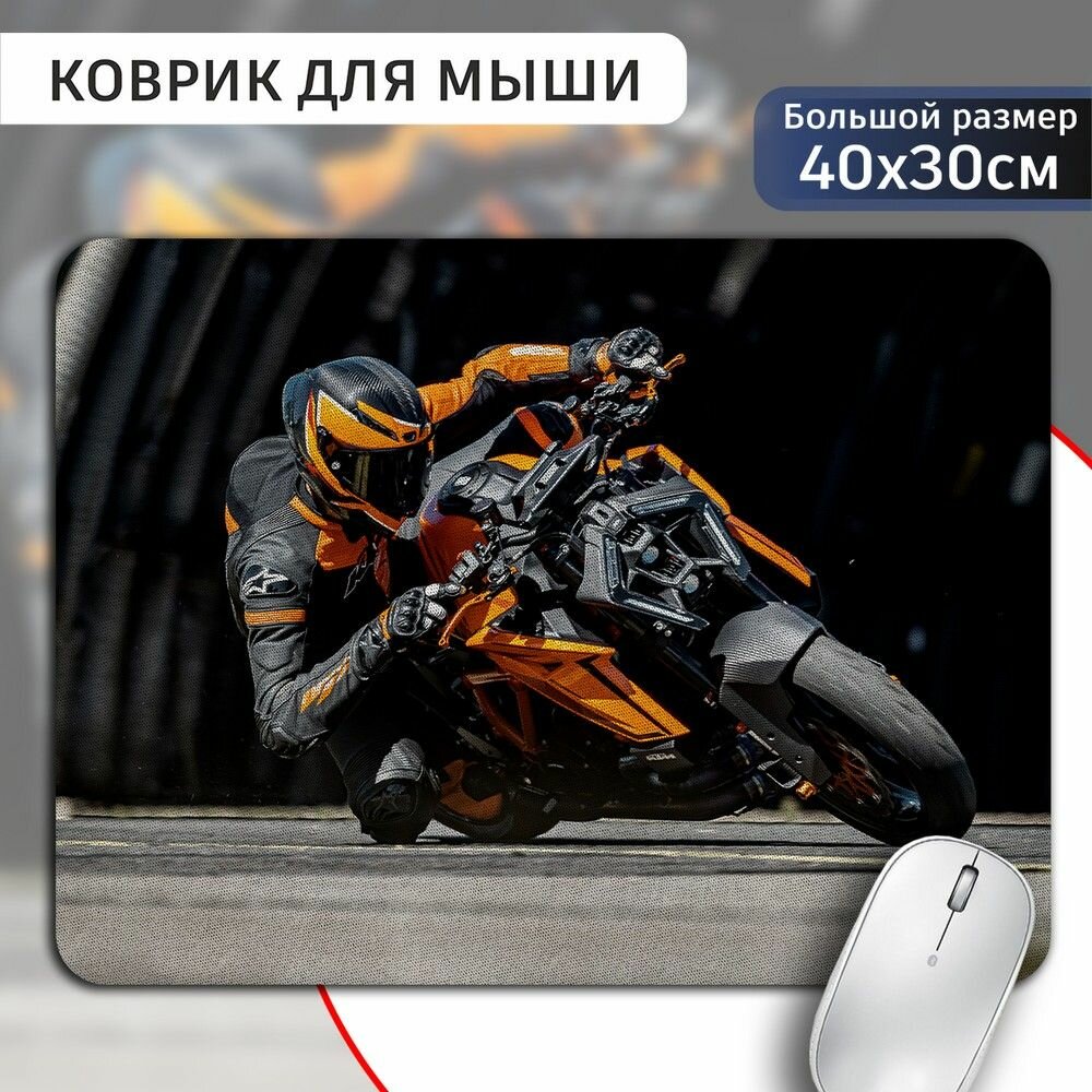 Коврик для мыши 30х40 с принтом спорт Байк (ktm 1390 super duke, мотоцикл) - 383