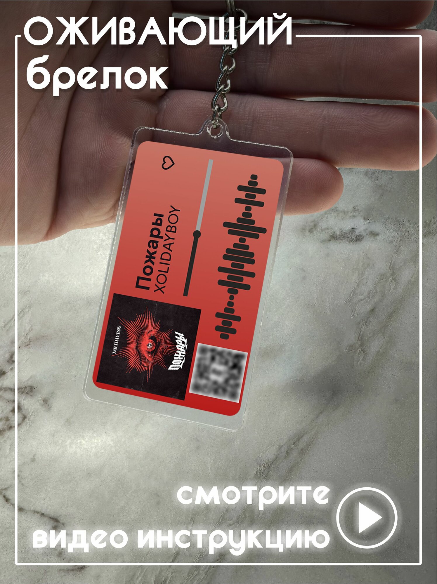 Брелок КРАСНИКОВА
