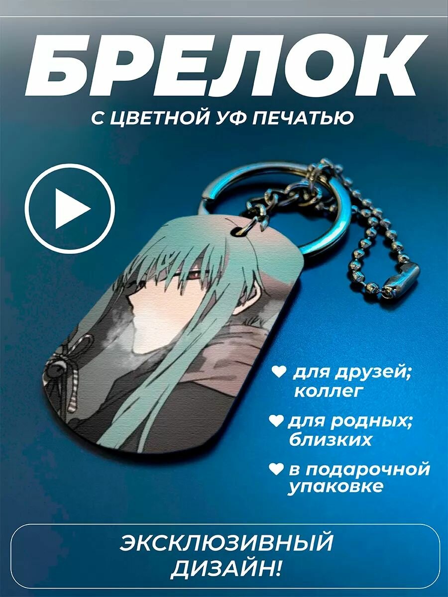 Брелок PNP