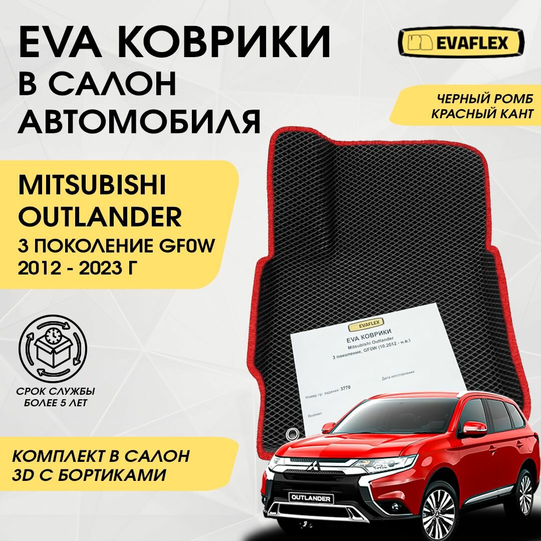 EVA Коврики в салон автомобиля Mitsubishi Outlander 3 с бортами (черный; красный кант) / Ева Коврики Митсубиси Аутлендер 3 с бортами