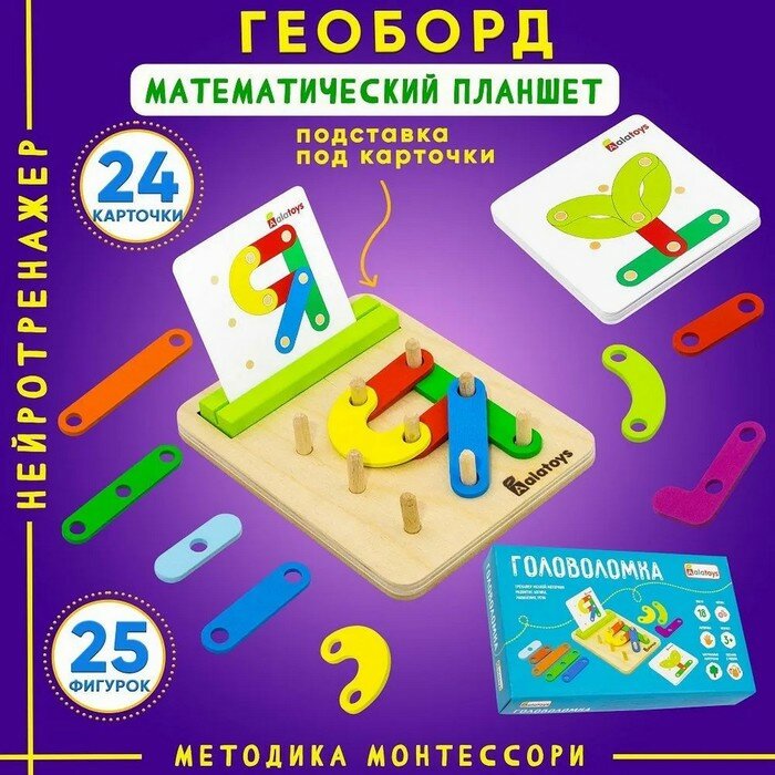 Геоборд «Планшет. Составляем алфавит» Alatoys