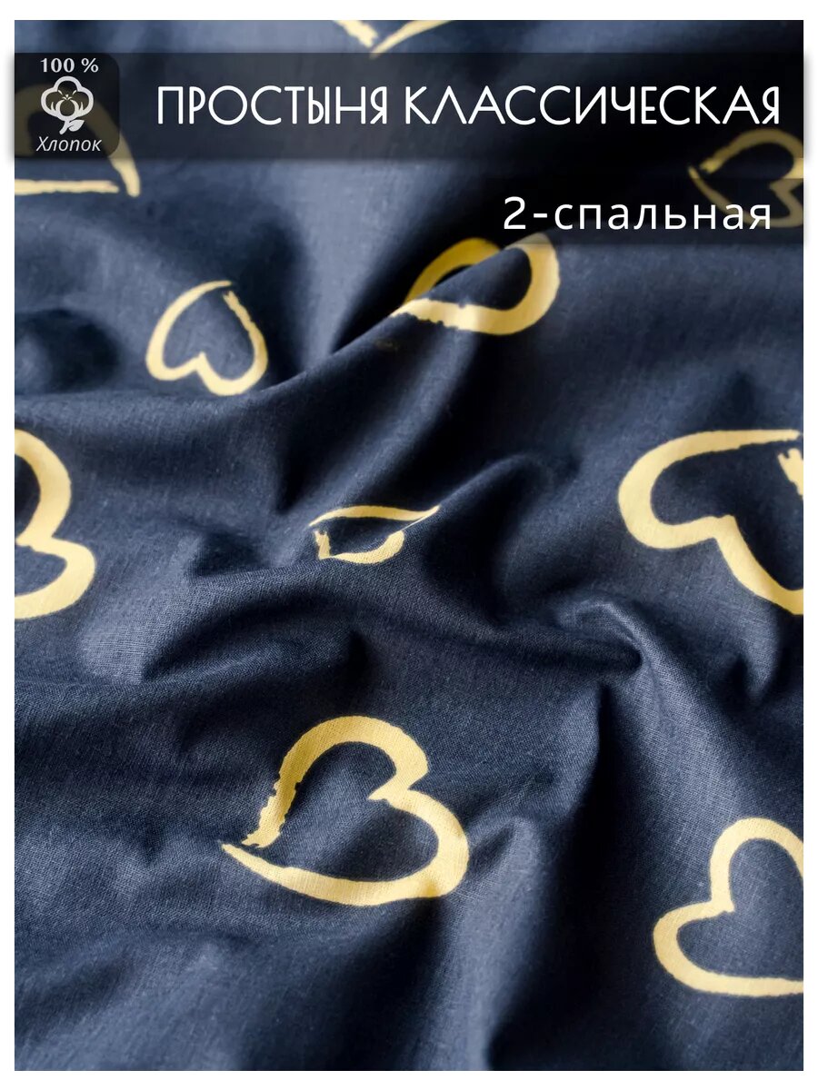 Простынь ТК Терра "Сердце", поплин, 2-спальная, 175x215см, 100% хлопок, черная