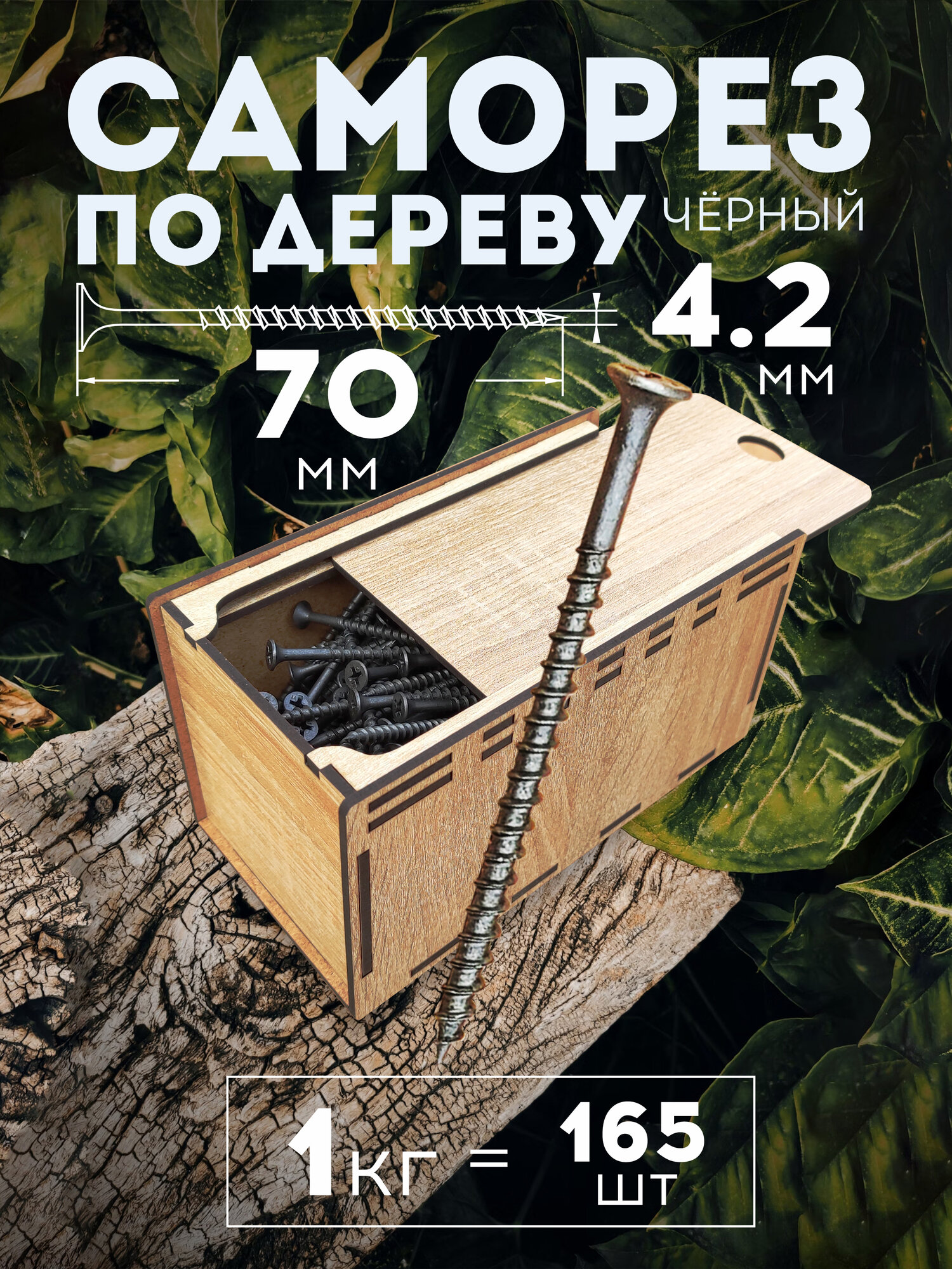 Саморез MIKS, гипсокартон/дерево/пластмасса, 4,2x70 мм, чёрный, в пенале