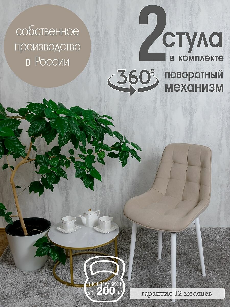 Стулья для кухни мягкие поворотные 6 шт, бежевый