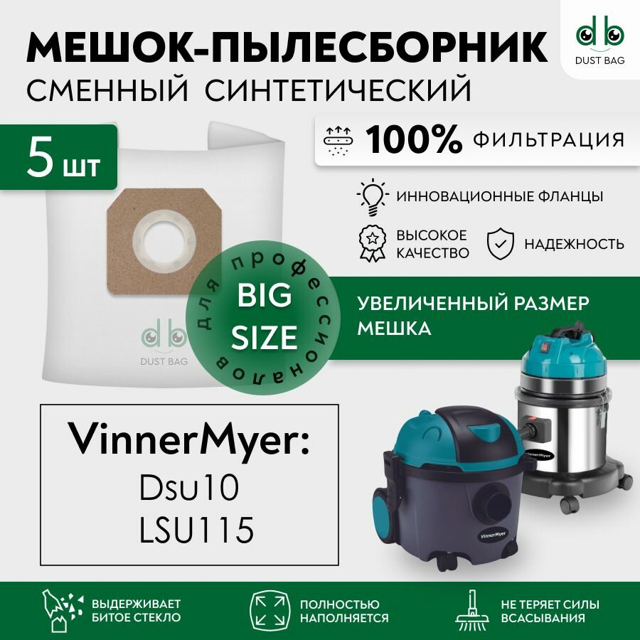 Мешки для пылесоса VinnerMyer Dsu10, VinnerMyer LSU115 сменные DB 5 шт.