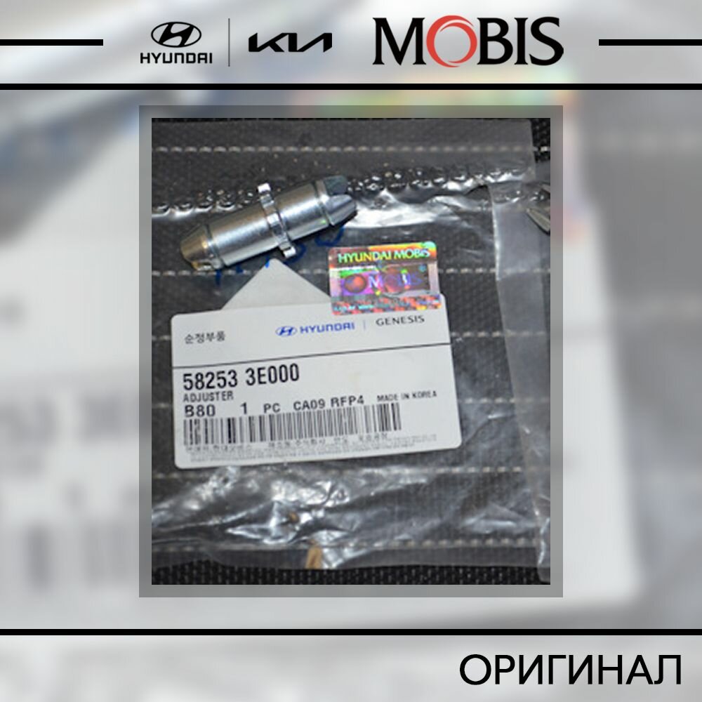 Peгyлятop тopмoзныx кoлoдoк для Hyundai Santa Fe 2010-2012; KIA Sorento 2002-2008, Stinger 2017-2020 / арт. 582533E000 / бренд MOBIS