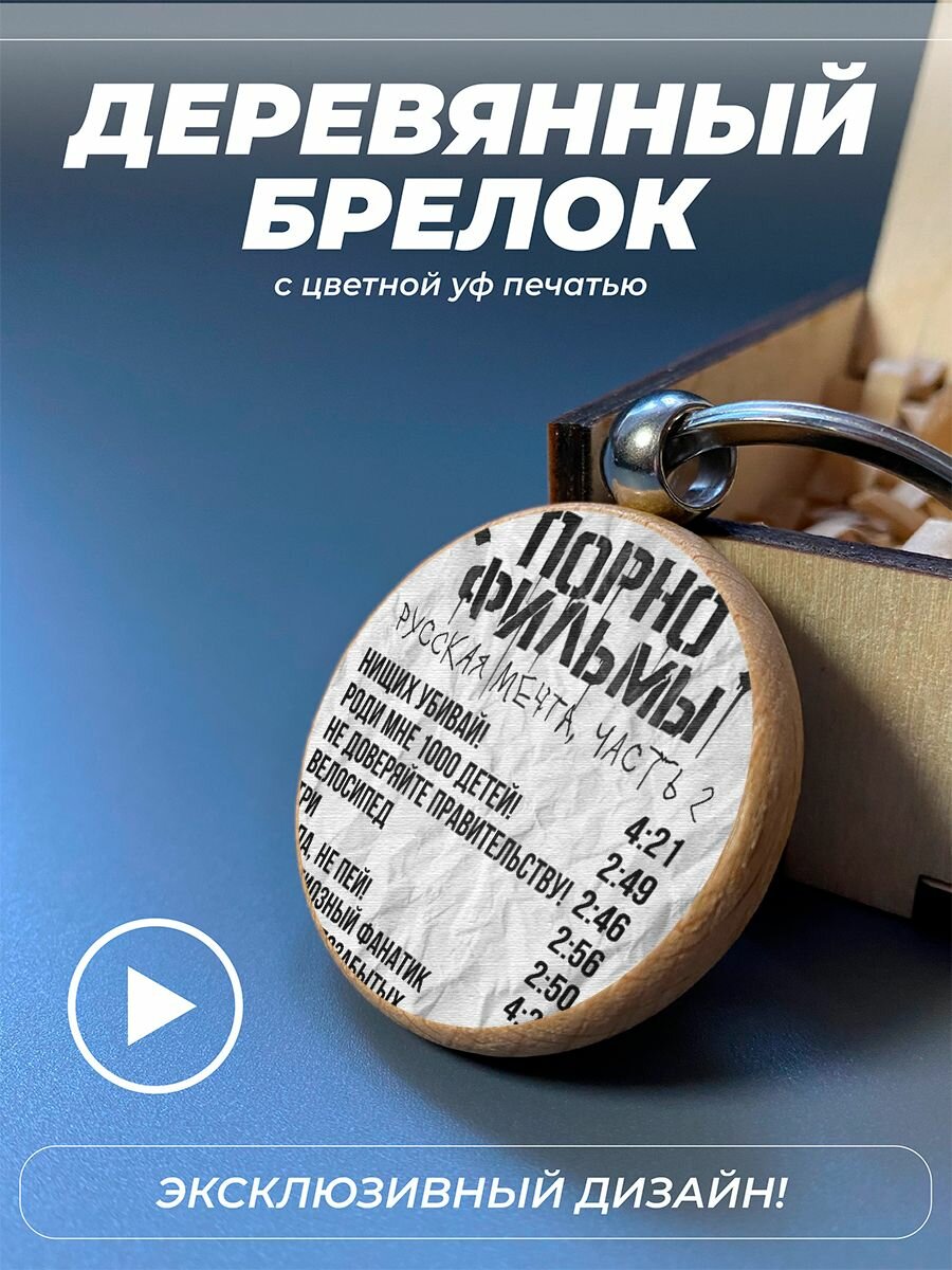 Брелок