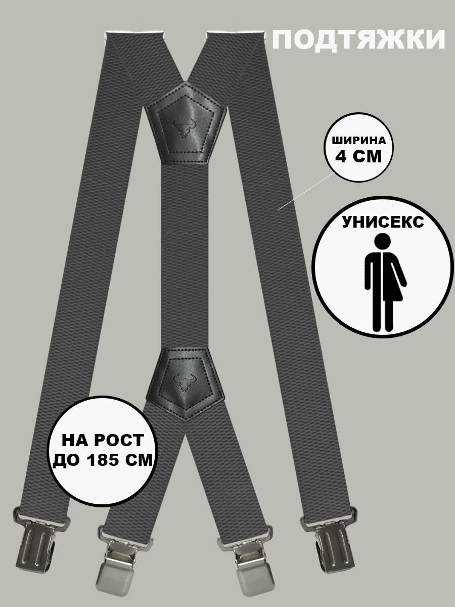 Подтяжки  для мужчин