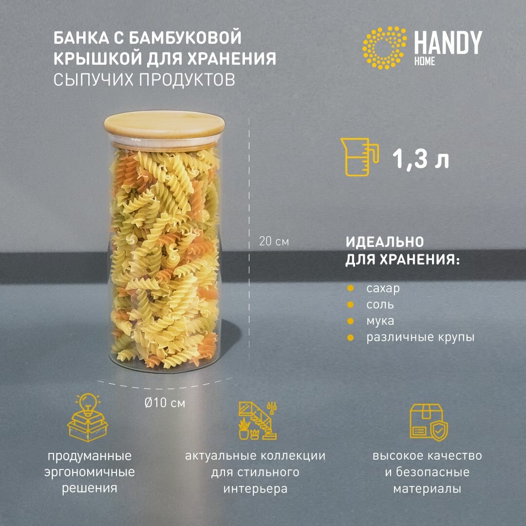 Банка стеклянная с крышкой Handy Home для круп и печенья / Для хранения сыпучих продуктов на кухне 1,3 л